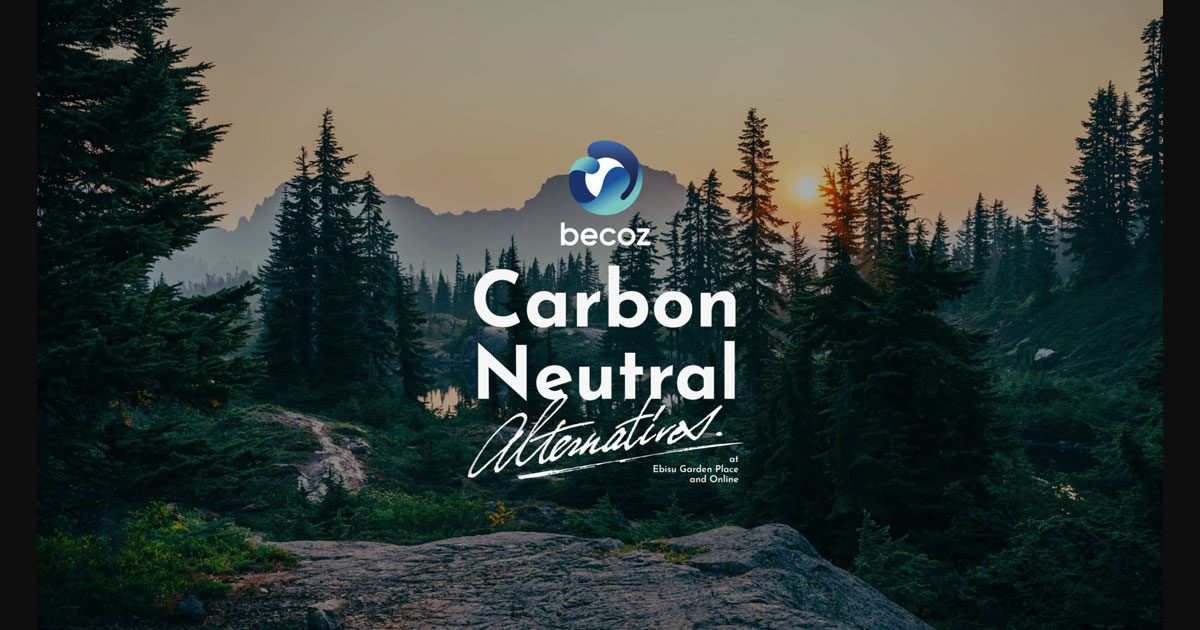 「Carbon Neutral Alternatives 脱炭素の未来をつくる、あたらしい選択肢」登壇のお知らせ | 一般社団法人more trees