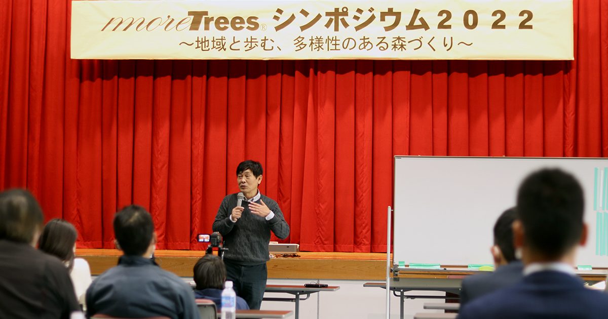 『第4回more treesトリエンナーレ』/『more treesシンポジウム 〜地域と歩む、多様性のある森づくり〜 』開催のご報告 ...
